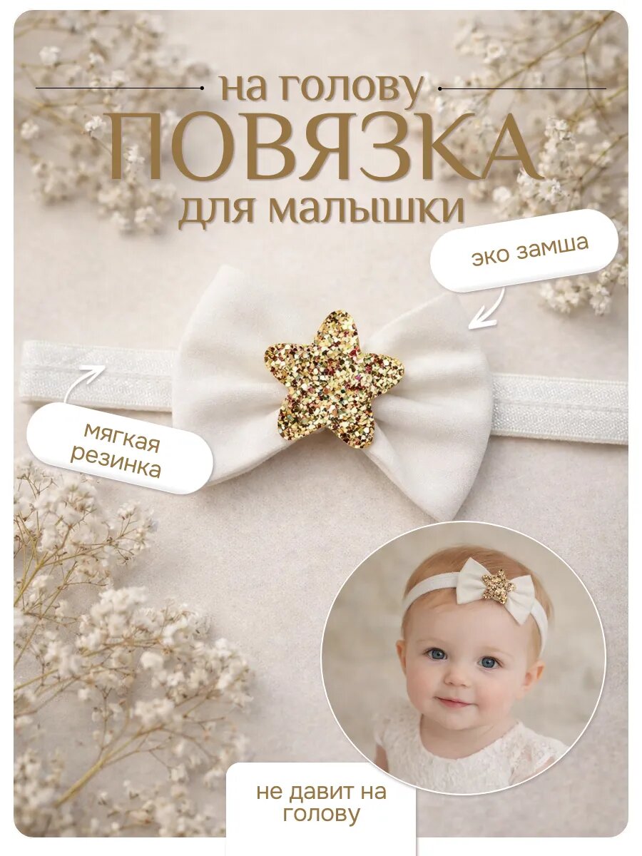 Повязка на голову для новорожденных девочек