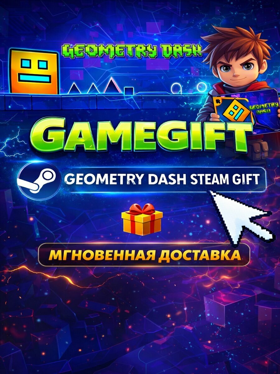 Игра Geometry Dash для STEAM ПК (PC) | Страна активации - Чили | Подарком на Ваш аккаунт | Автовыдача