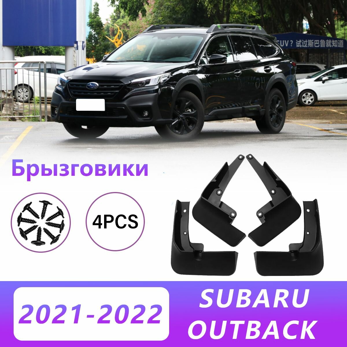 Крыло для автомобиля, арт. 2021-2022 года Subaru Outback