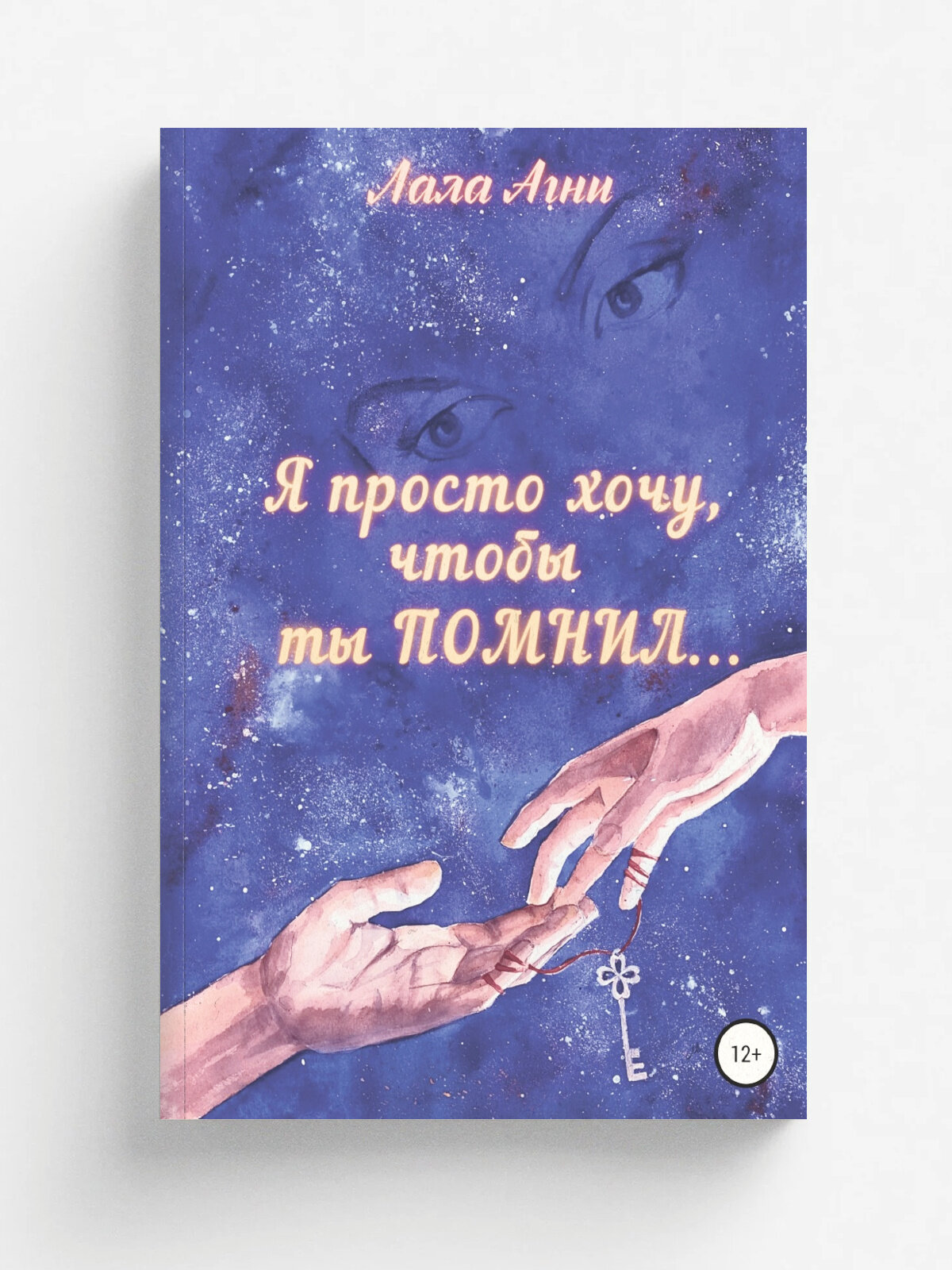 Я просто хочу, чтобы ты помнил.