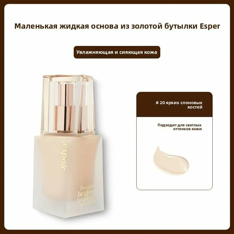 Жидкий тональный крем Foundation Liquid Gold Radiant Glow, корейский Esper Black Cap, матовый консилер для лица, 30 мл