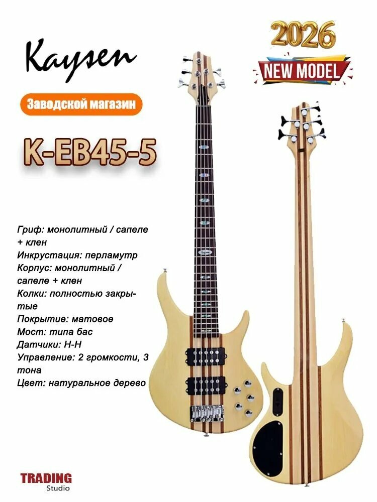 Kaysen Бас-гитара K-EB50 5-струнная 4/4