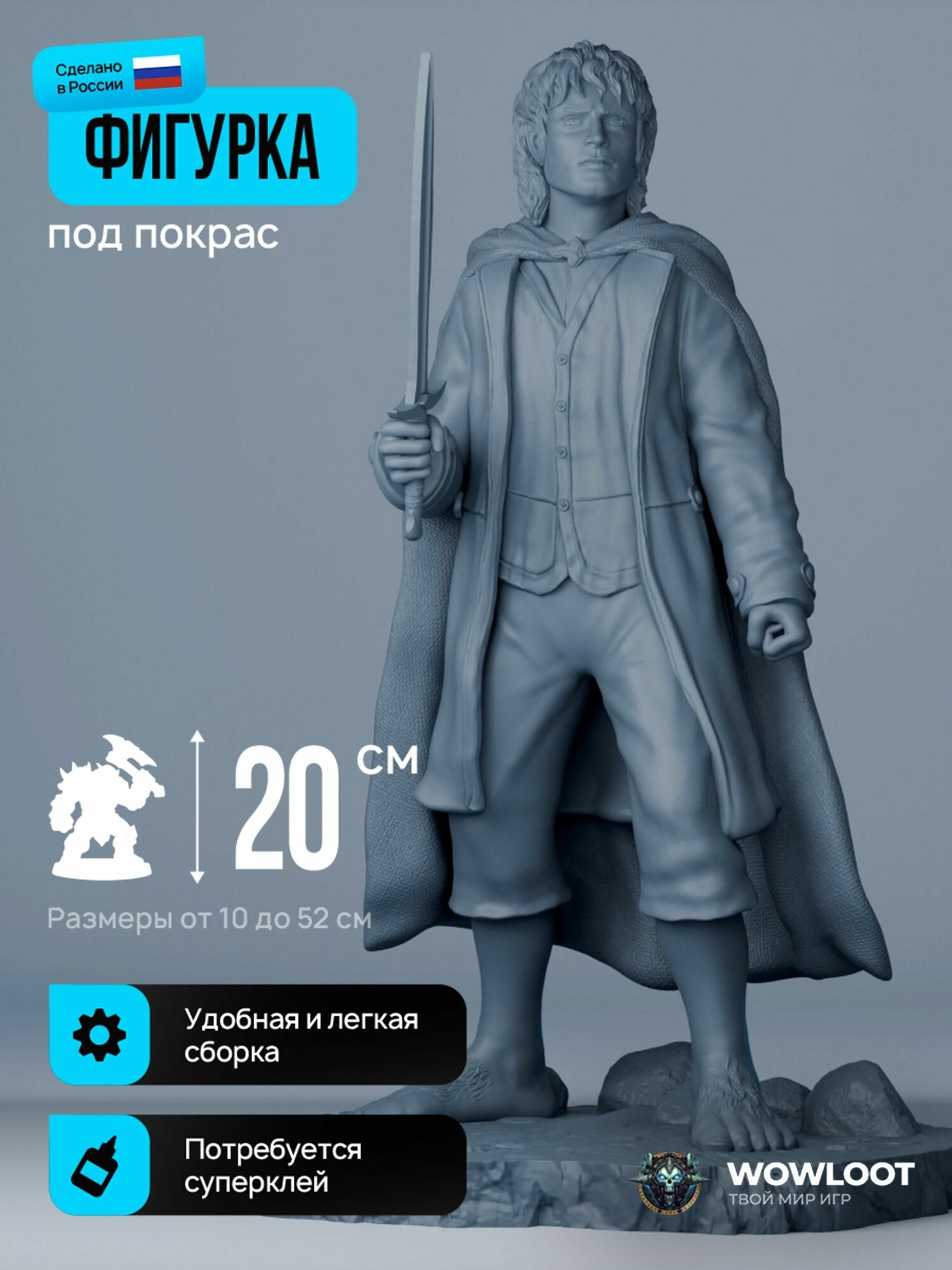 Фигурка Властелин колец Фродо Бэггинс 20 см (Frodo Baggins Lord of the ring) для покраски