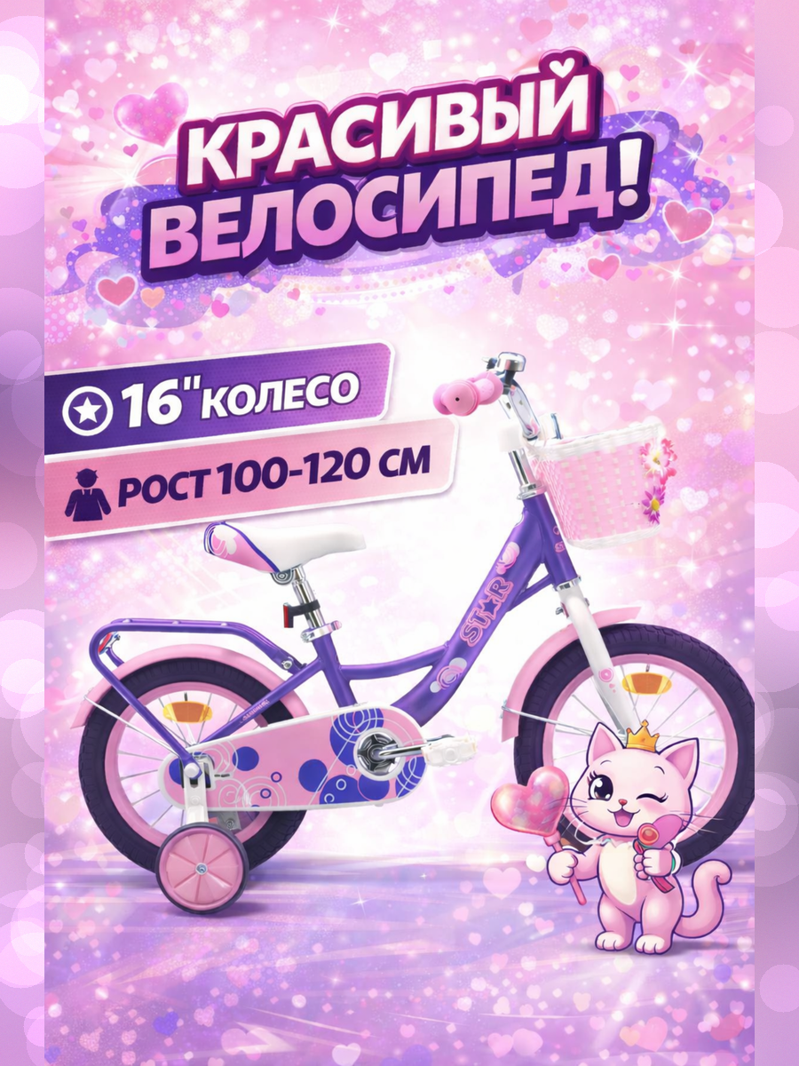 Велосипед детский 702-16" STAR / фиолетовый с розовыми вставками / на рост: 100-120см или от 4 до 6 лет