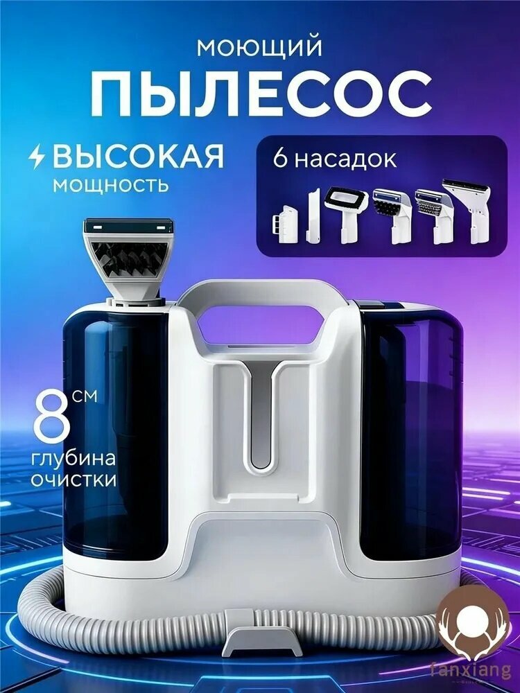 Пылесос для мытья мебели и ковров, пылесос для домашней уборки