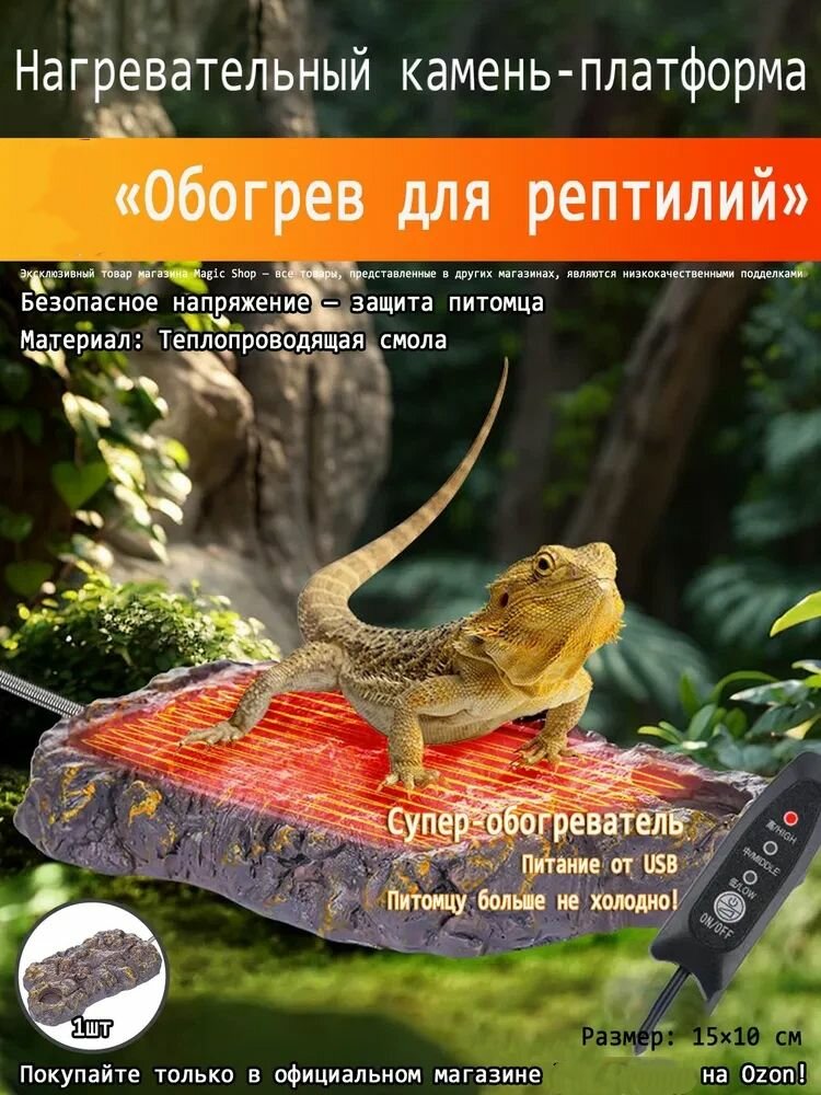 2026 Искусственная нагревательная плита для рептилий - Тепловой камень для гекконов и ящериц
