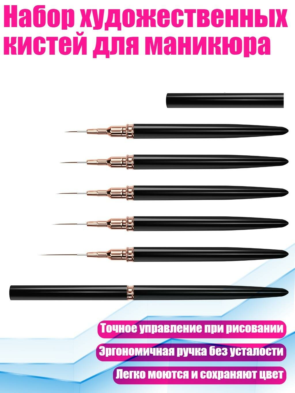 Набор художественных кистей для маникюра, Черный