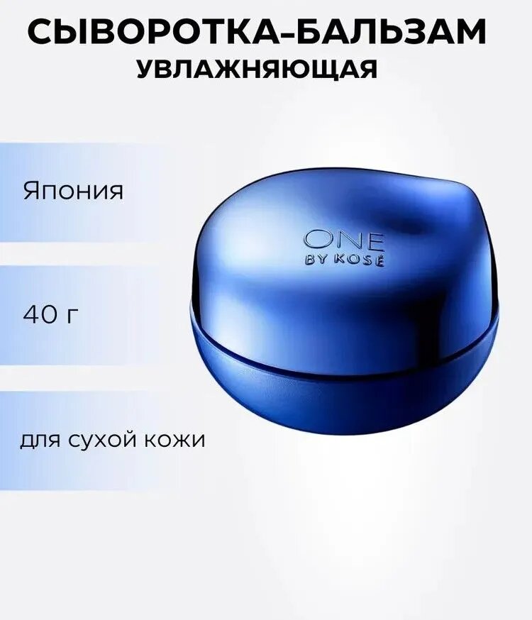 ONE BY KOSE Сыворотка-бальзам Serum Shield, защищающая от потери влаги 40 г