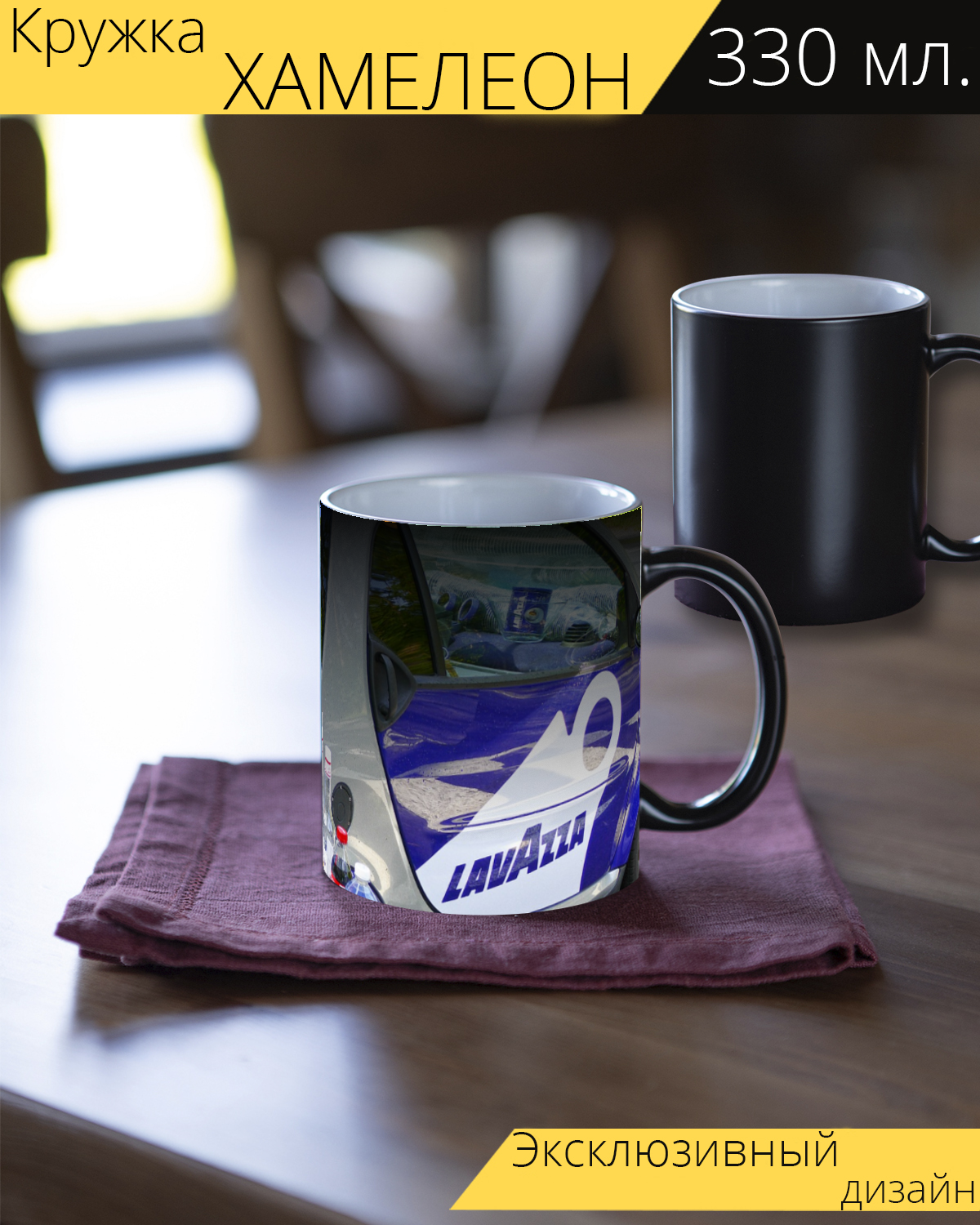 Кружка хамелеон с принтом "Кофе мобильный, кофеварка мобильный, lavazza" 330 мл.