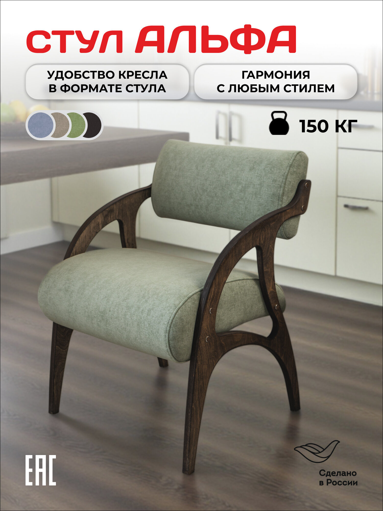 Стул мягкий для кухни, дома и офиса, с подлокотниками, 150 кг, ткань велюр, фисташковый