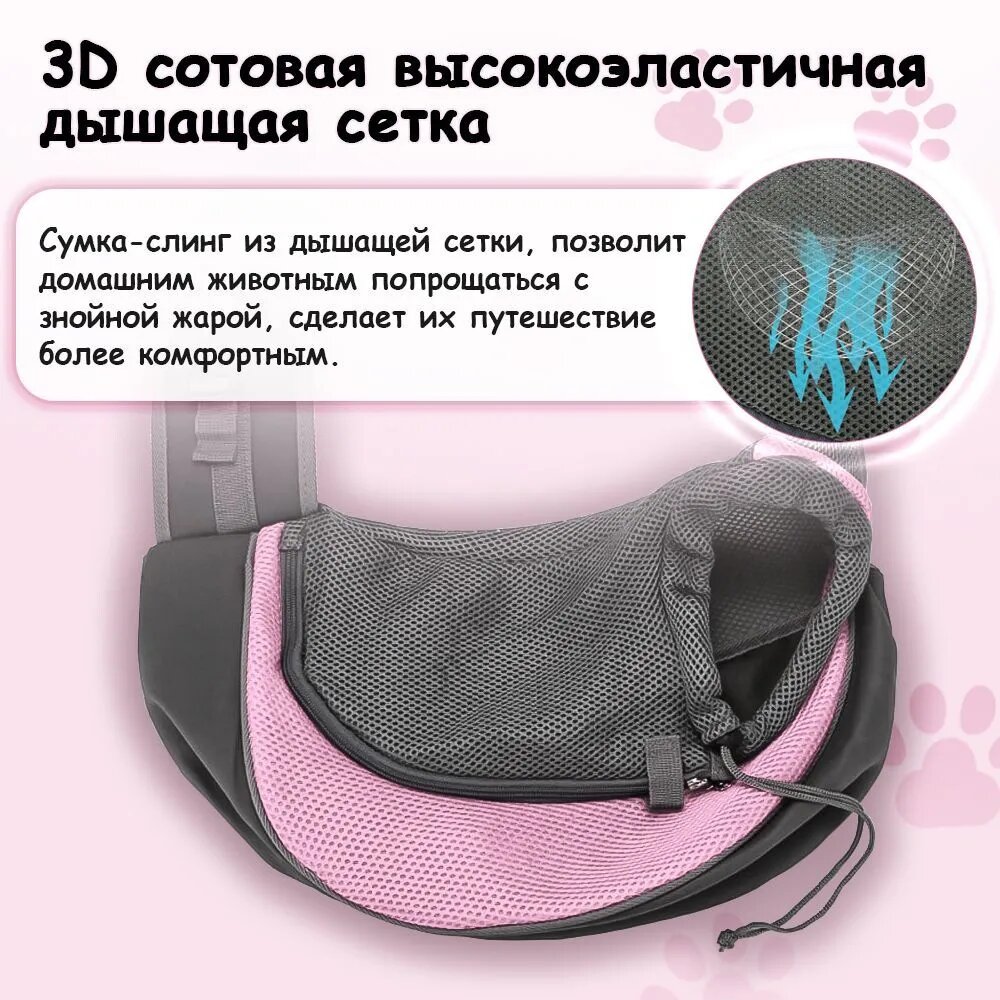 Переноска для кошек и собак, размер S, до 3,5 кг, сумка-слинг, розовый цвет, карман для телефона — фото 1