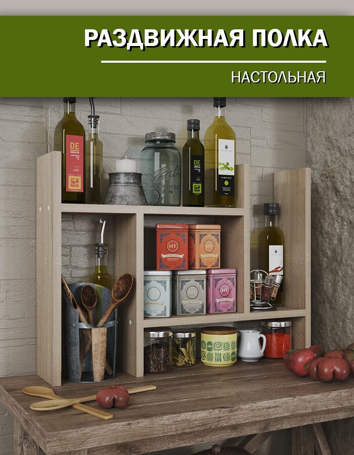 Полка раздвижная, ЛДСП, универсальная, многофункциональная, дуб сонома