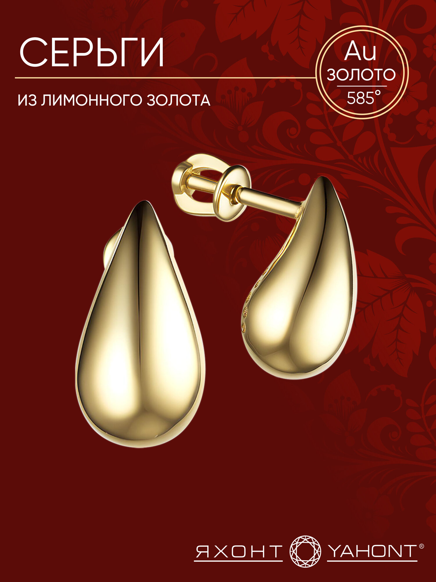 Серьги, желтое золото, 585 проба