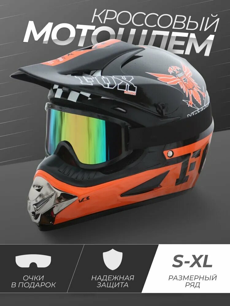 Мотошлем кроссовый Fox, для мотоцикла, питбайка, эндуро, оранжевый, размер S