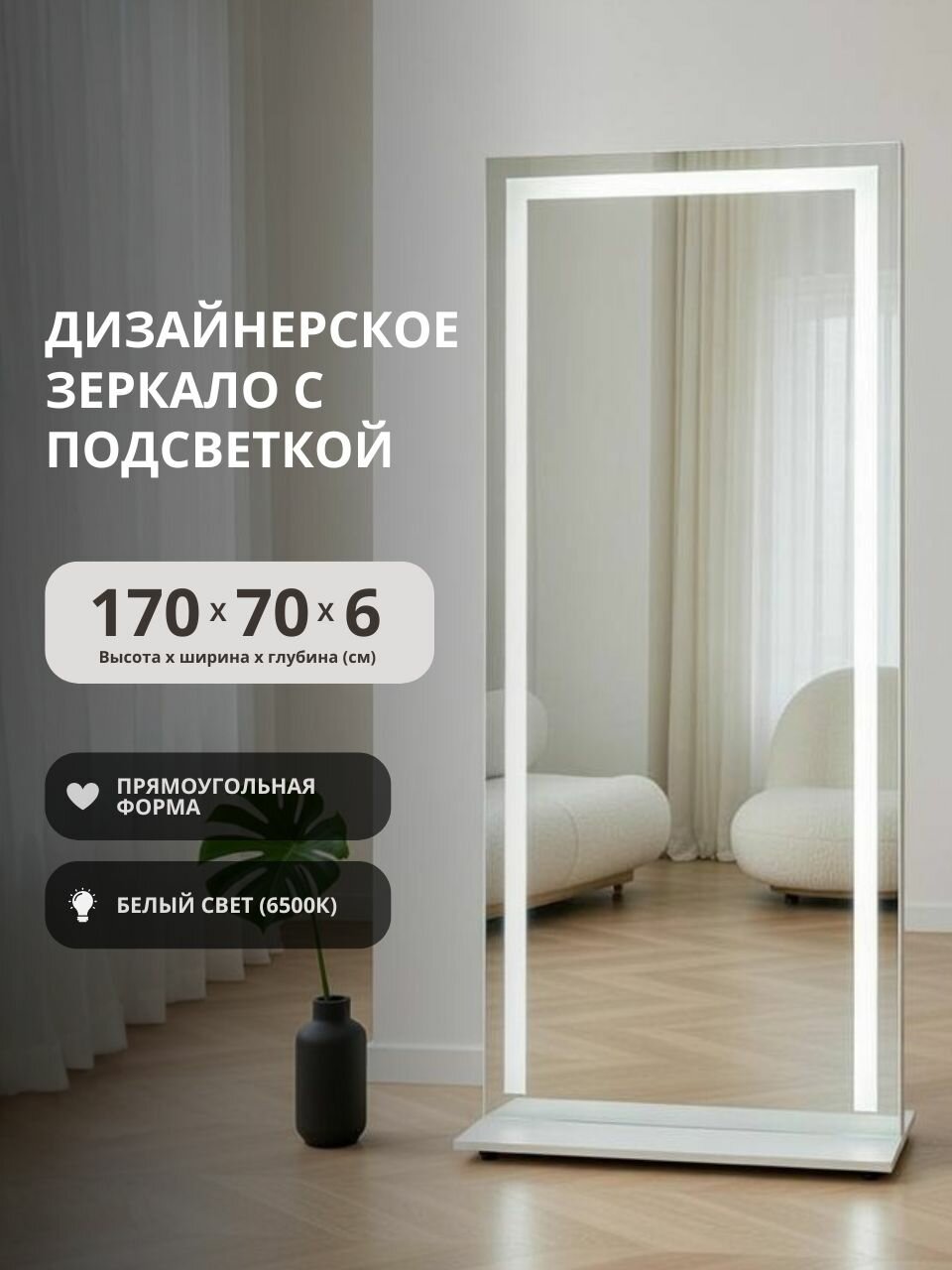 Гримёрное зеркало LED 170х70 напольное с диодной подсветкой и подставкой макияжное косметическое