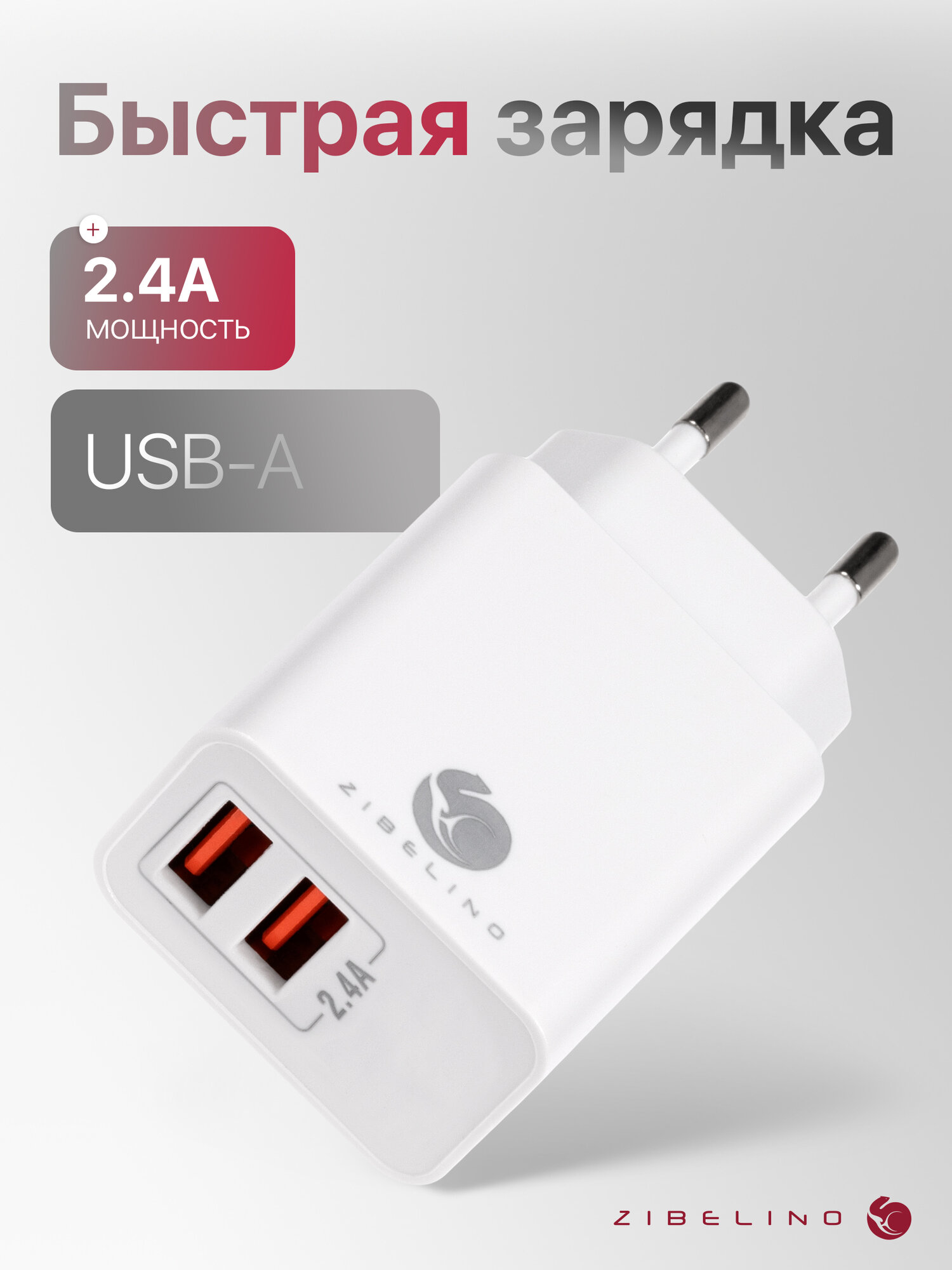 Зарядное устройство для телефона / Блок питания USB-A 2.4A / Быстрая зарядка USB-A, сетевое зарядное устройство, белый