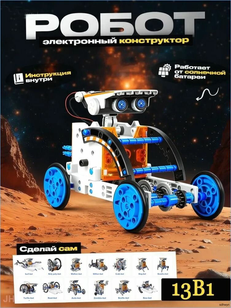 Электронный конструктор "Робот", 13 в 1, работает от солнечной батареи, Эврики