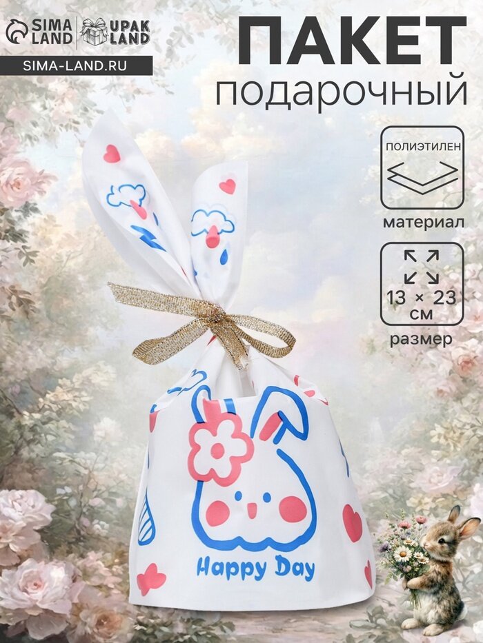 Пакет подарочный полиэтиленовый, с ушками, белый, 13×23 см