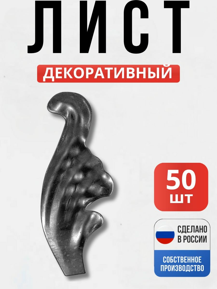 Набор 50 шт, Лист 120*50*1,2мм 31.102 для ворот, забора, решеток, оградок