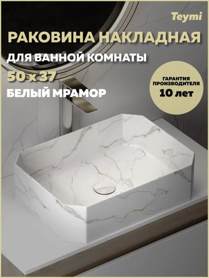 Накладная раковина Teymi Netta 50 накладная, без отверстия под смеситель, фарфоровая, прямоугольная, раковина для ванной, белая, матовая