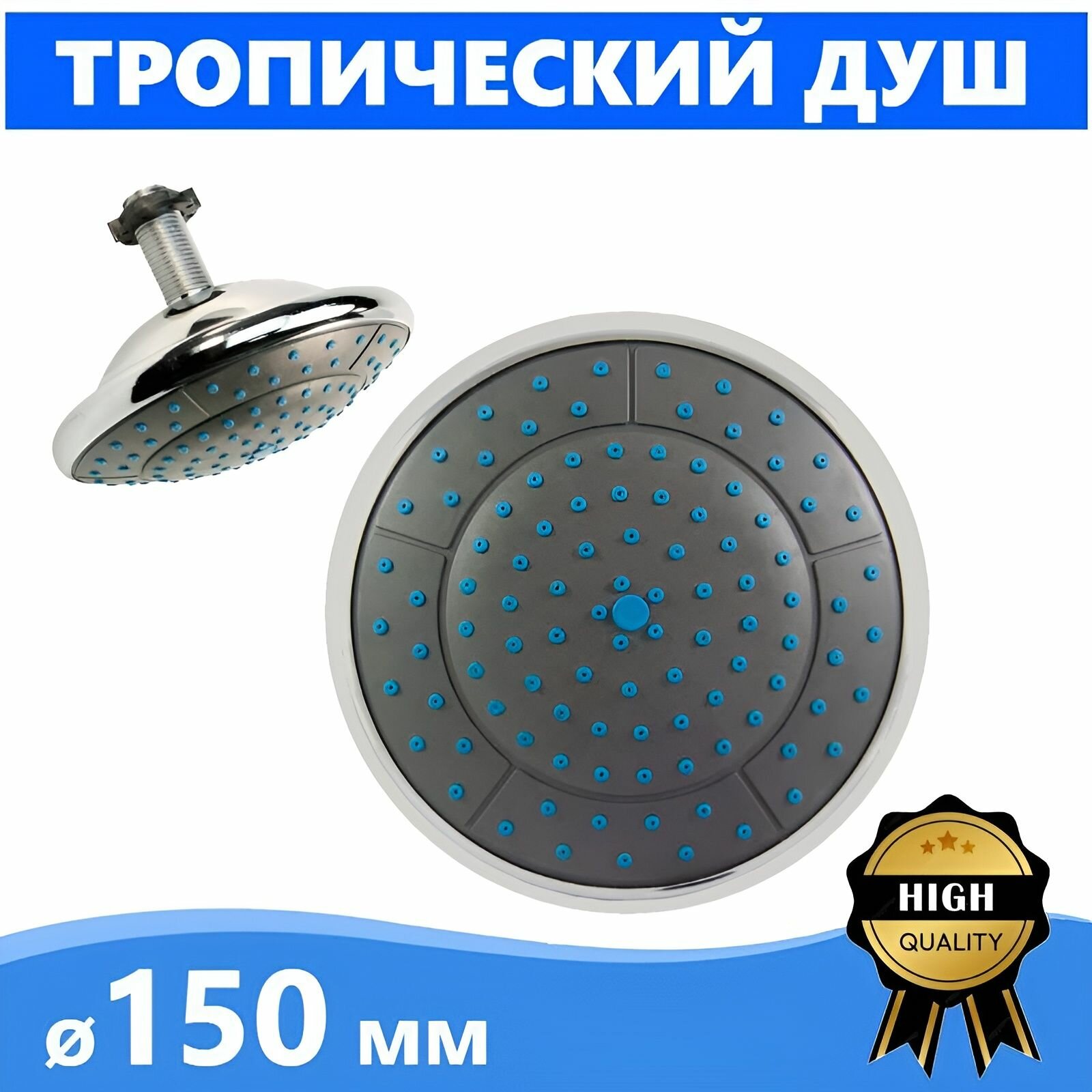 Верхняя лейка "Тропический душ" для душевой кабины, потолочная круглая 150 мм, 102 самоочистных сопла, NEW ABS пластик темно-серый с хром зеркальным ободком, крепёжная гайка в комплекте