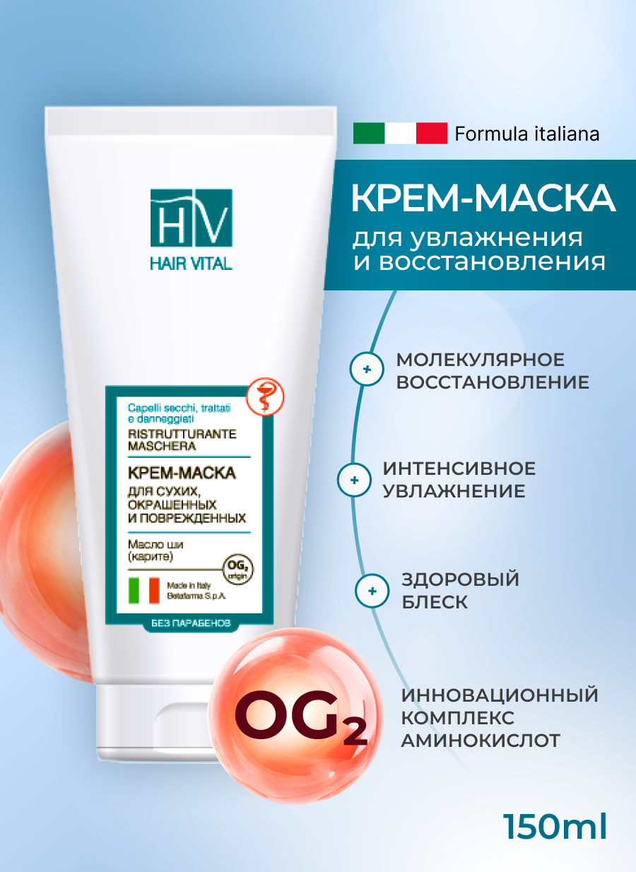 Hair Vital Крем-маска для сухих, окрашенных и поврежденных волос с комплексом аминокислот OG-2, 150 мл