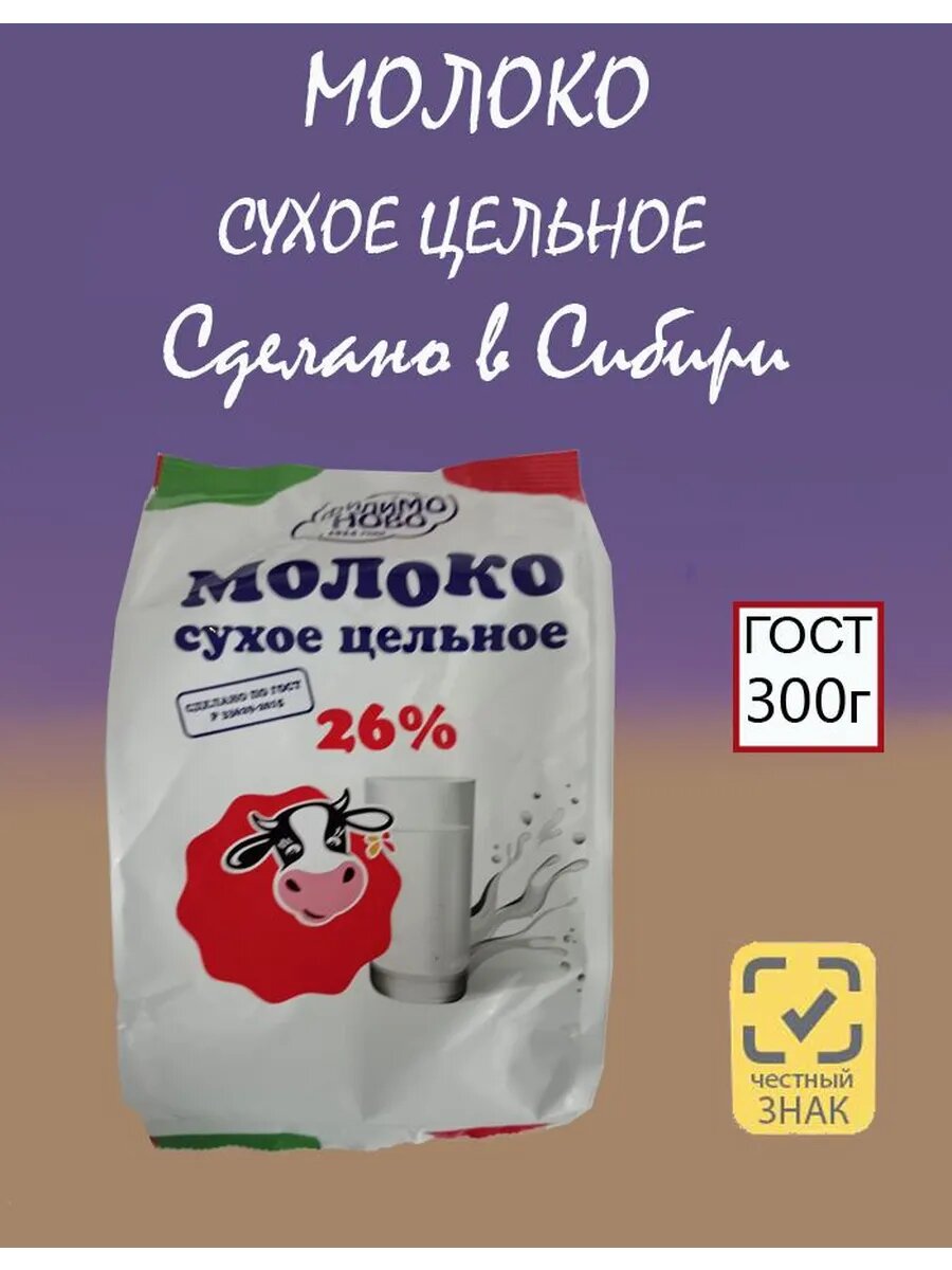 Молоко сухое