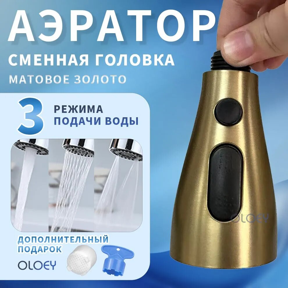 OLOEY-52-Насадка на кран для смесителя, аэратор для кухни поворотный, 3 режима работы, экономия воды