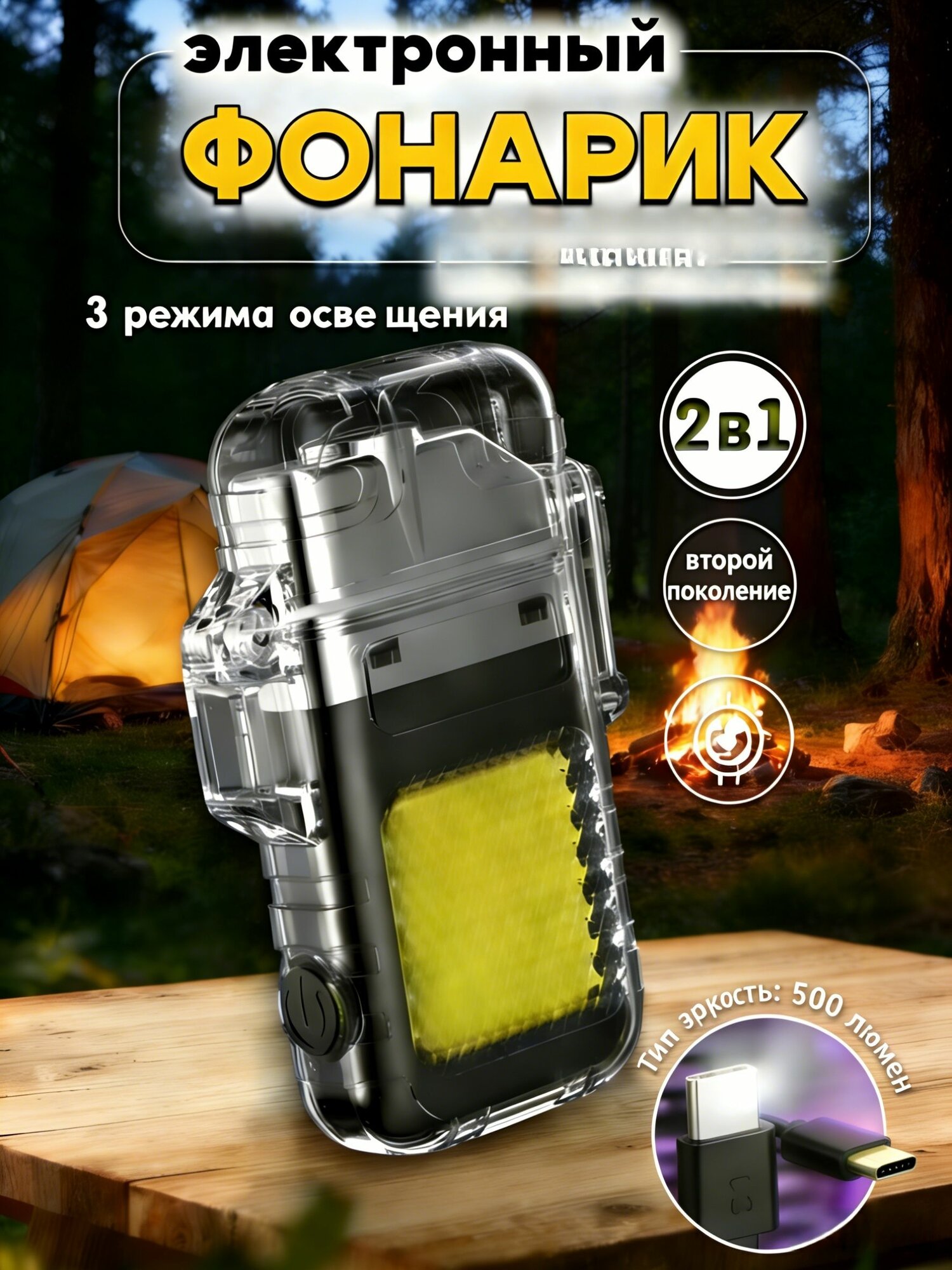 Многофункциональный брелок-фонарик