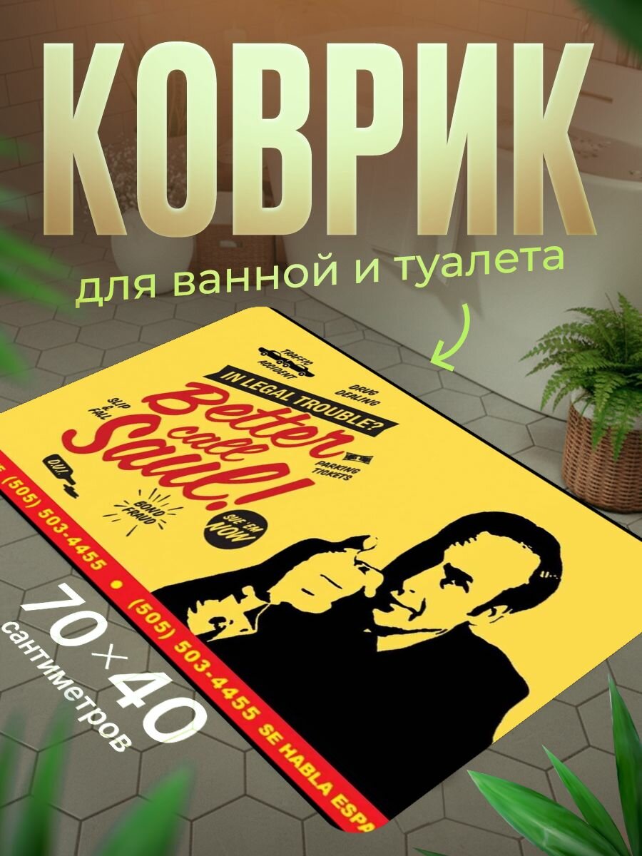 Коврик для ванной противоскользящий влагостойкий 70 на 40