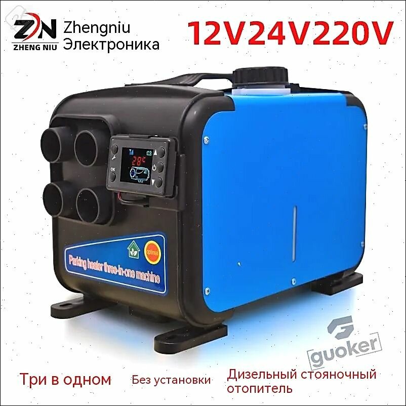 Дизельный отопитель автономный, 5000 Вт арт. Дизельный обогревательный стояночный обогреватель автомобиля 24 В воздухонагреватель 12 В дизельный воздухонагревательный стояночный обогреватель