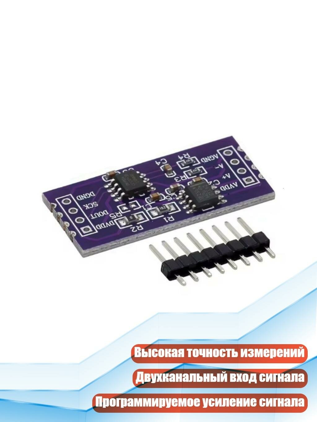 АЦП CS1237, 24 бит, 2 канала, 1 комплект