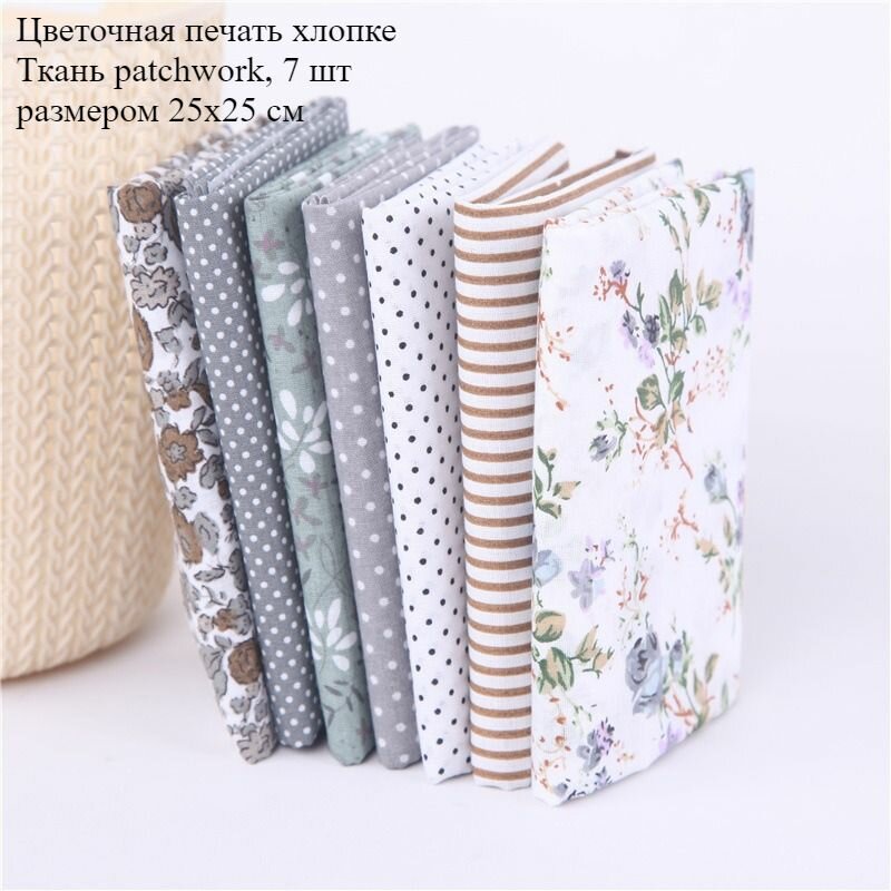 Хлопчатобумажная ткань с цветочным принтом, 7 штук, 25х25 см, очень подходит для квилтинга и ручной работы