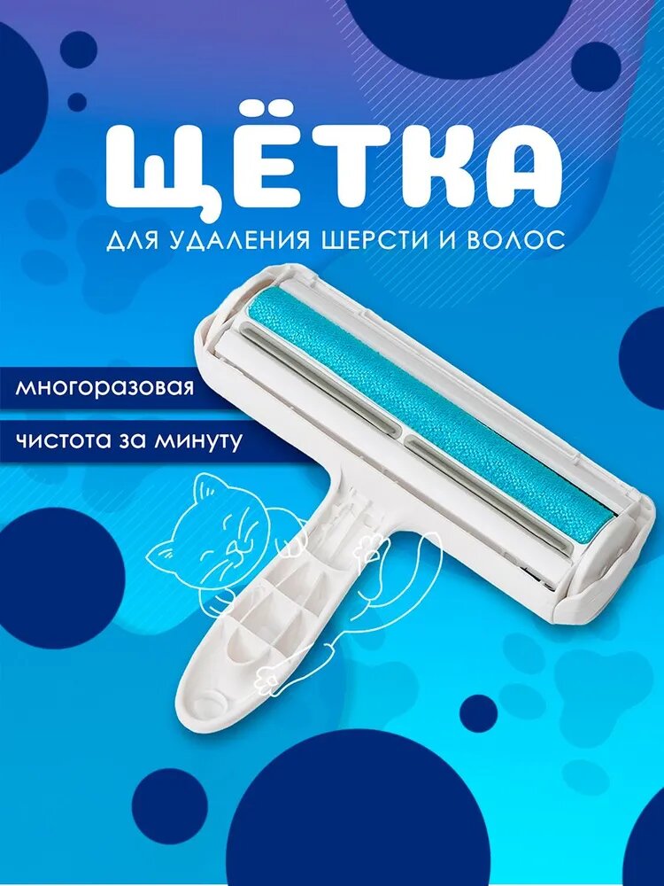 Щётка для удаления волос и шерсти Доляна, 19×18,5×5,5 см, цвет белый