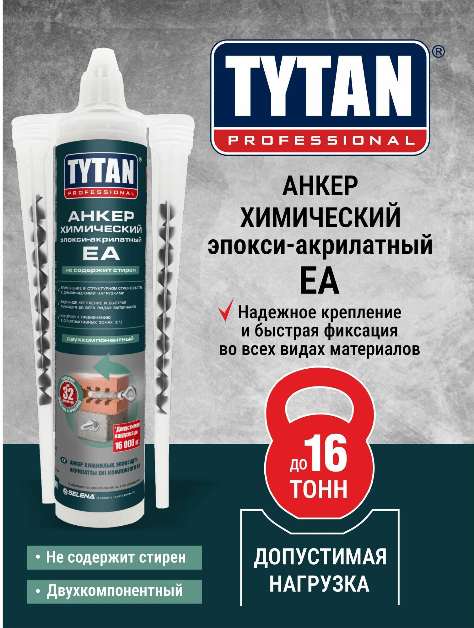 Химический эпокси-акрилатный ЕА 300 анкер двухкомпонентный, 300 мл