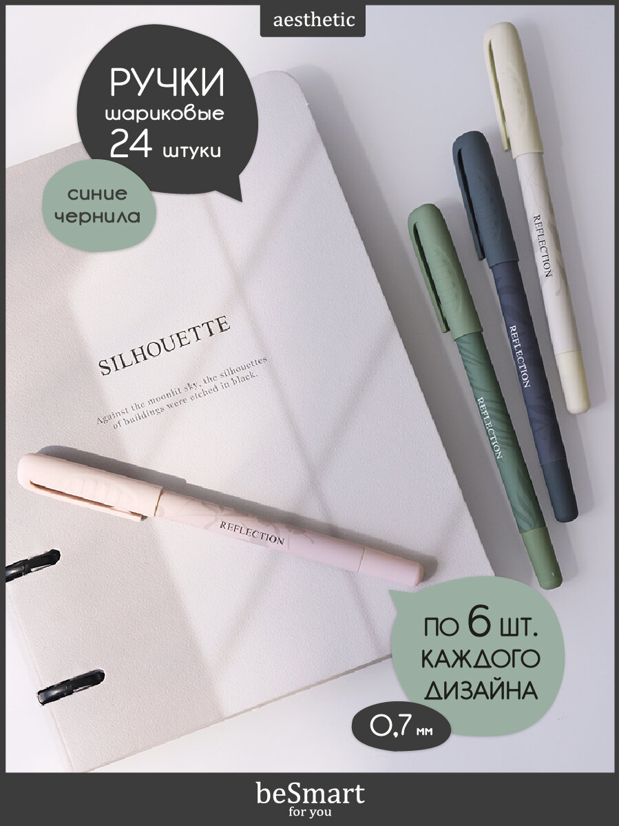 Шариковая ручка синяя beSmart "Shadow", толщина линии 0,7 мм, набор 24 штуки