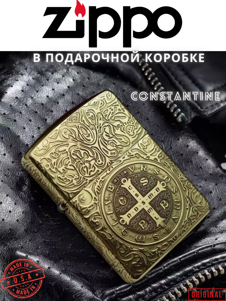 Zippo Constantine золотистый. Подарочная коробка. Не заправленная - без топлива.