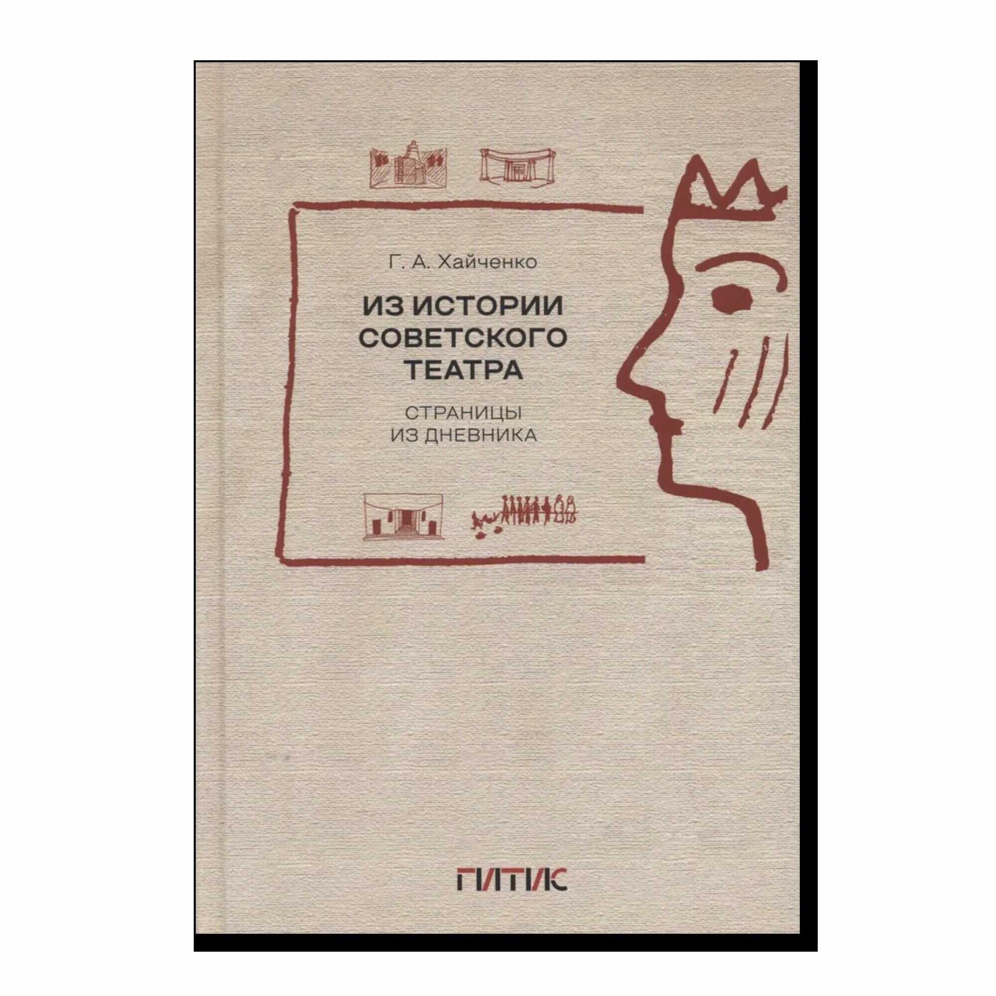 Книга "О театре. Сборник"