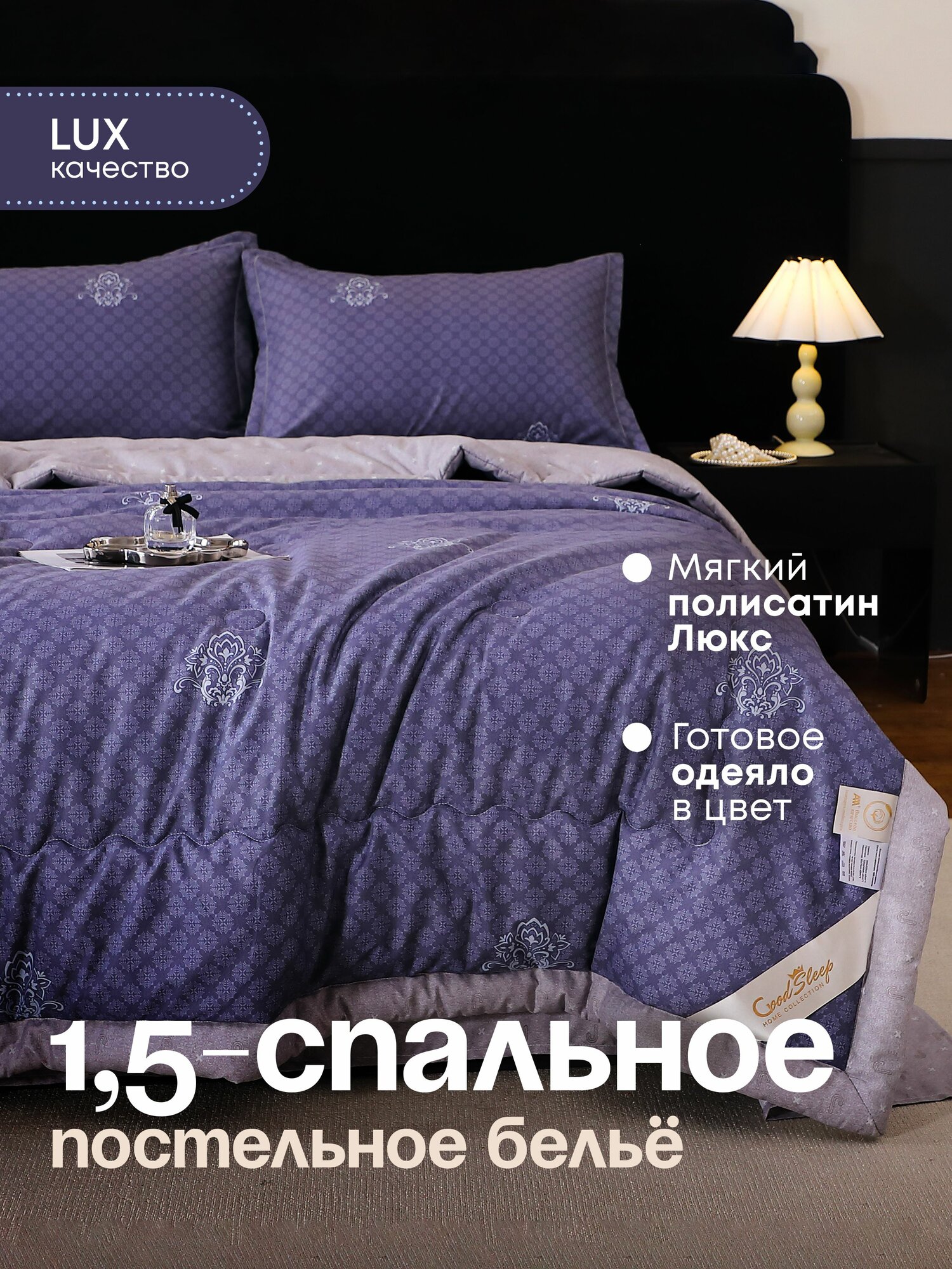 Постельное белье с одеялом 1,5 спальное