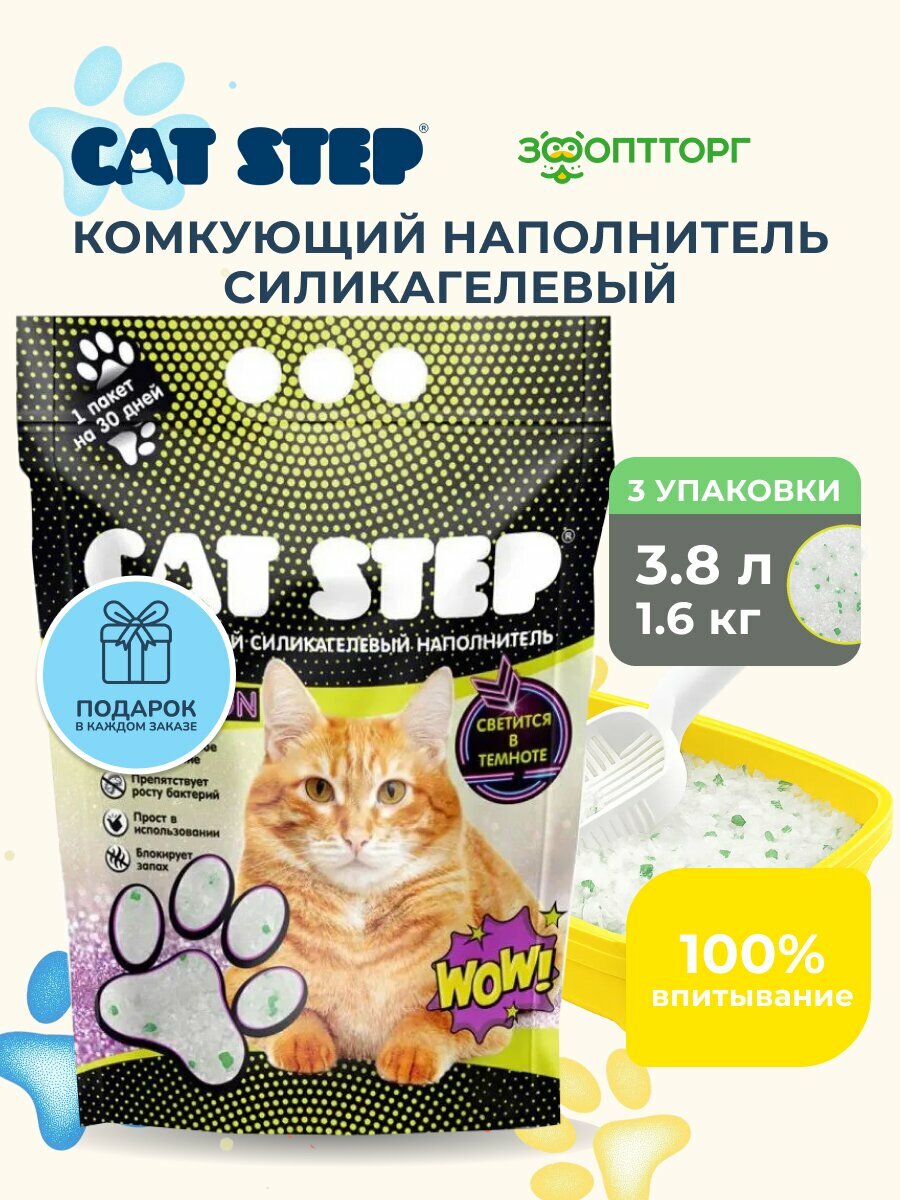 Наполнитель для кошачьего туалета Cat Step Arctic Neon силикагелевый впитывающий, 3 шт. х 1,6 кг (3,8 л)