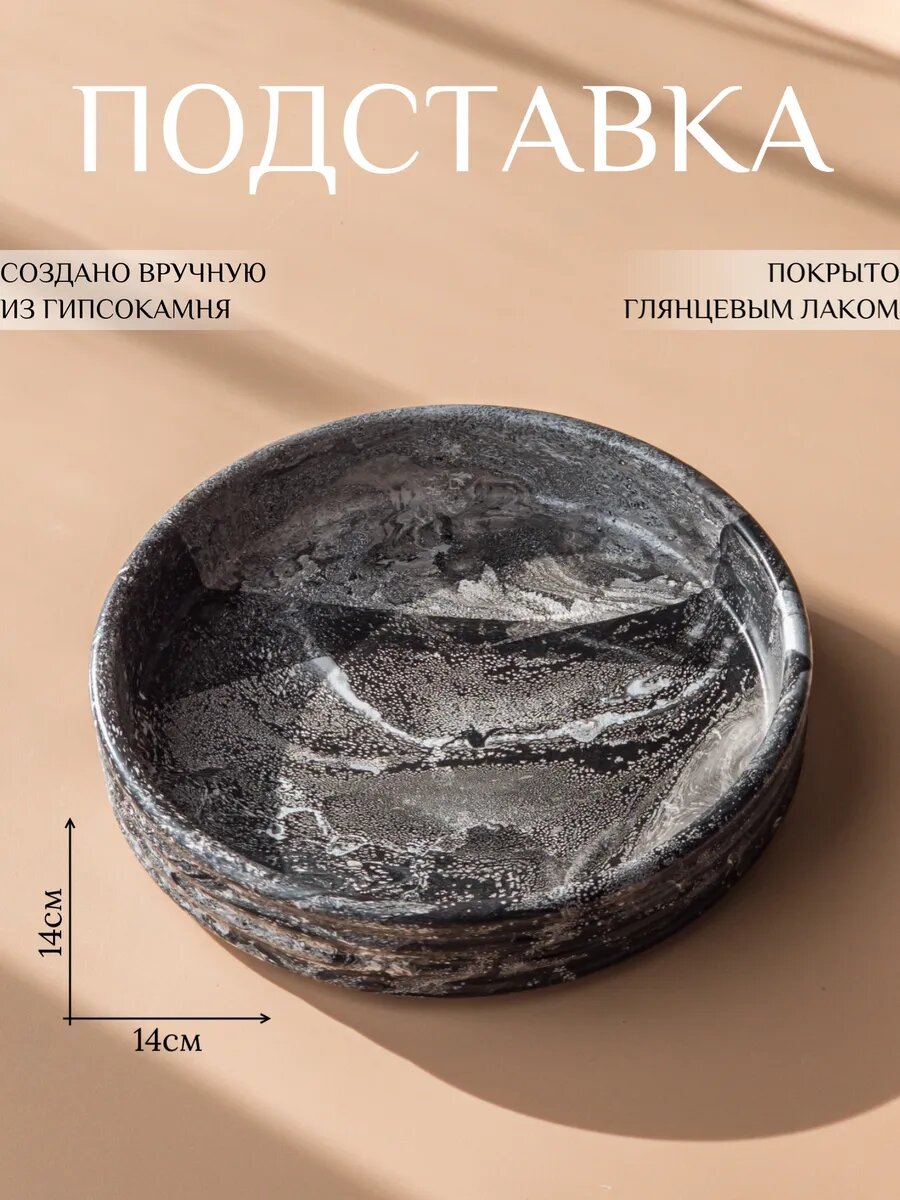 Подставка для украшений и мелочей, круглая, 14х14см, цвет чёрный мрамор