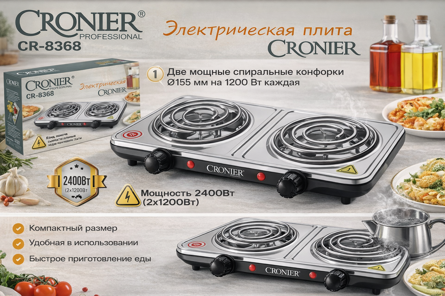 Электрическая настольная плита Cronier CR-8368 с двумя конфорками 2400 Вт