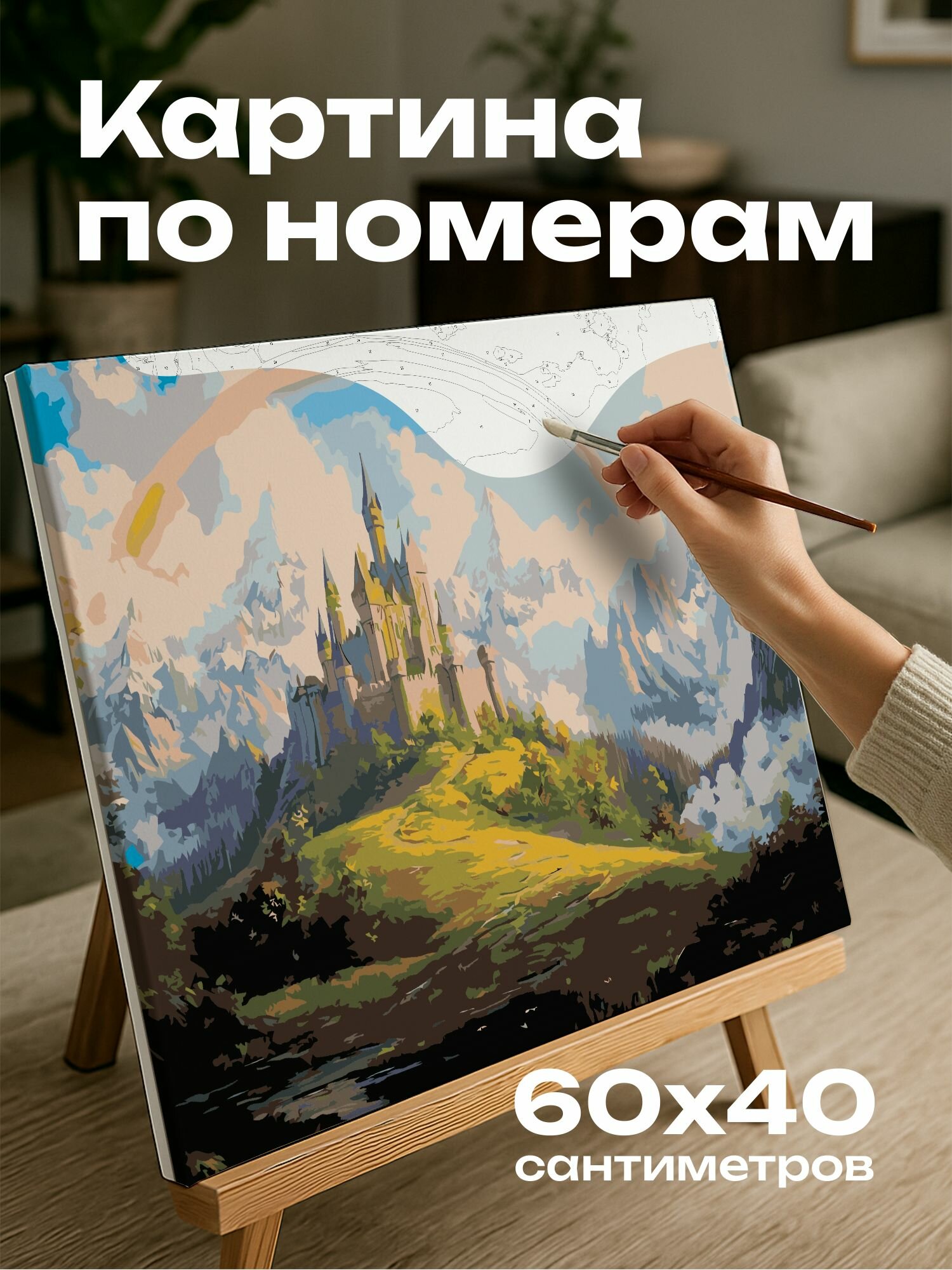 Картина по номерам 60x40 см, акриловая картина, сказочный замок, холмистые луга, величественные горы, радуга, башенки