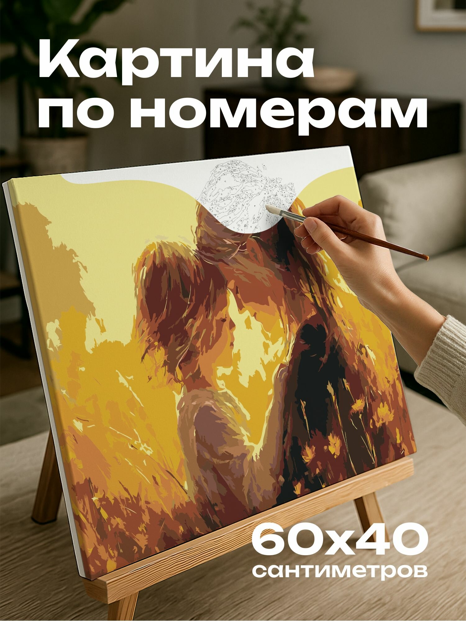 Картина по номерам 60x40 см, Родитель, ребенок, эмоции, любовь, защищенность, связь, масло, золотистый свет