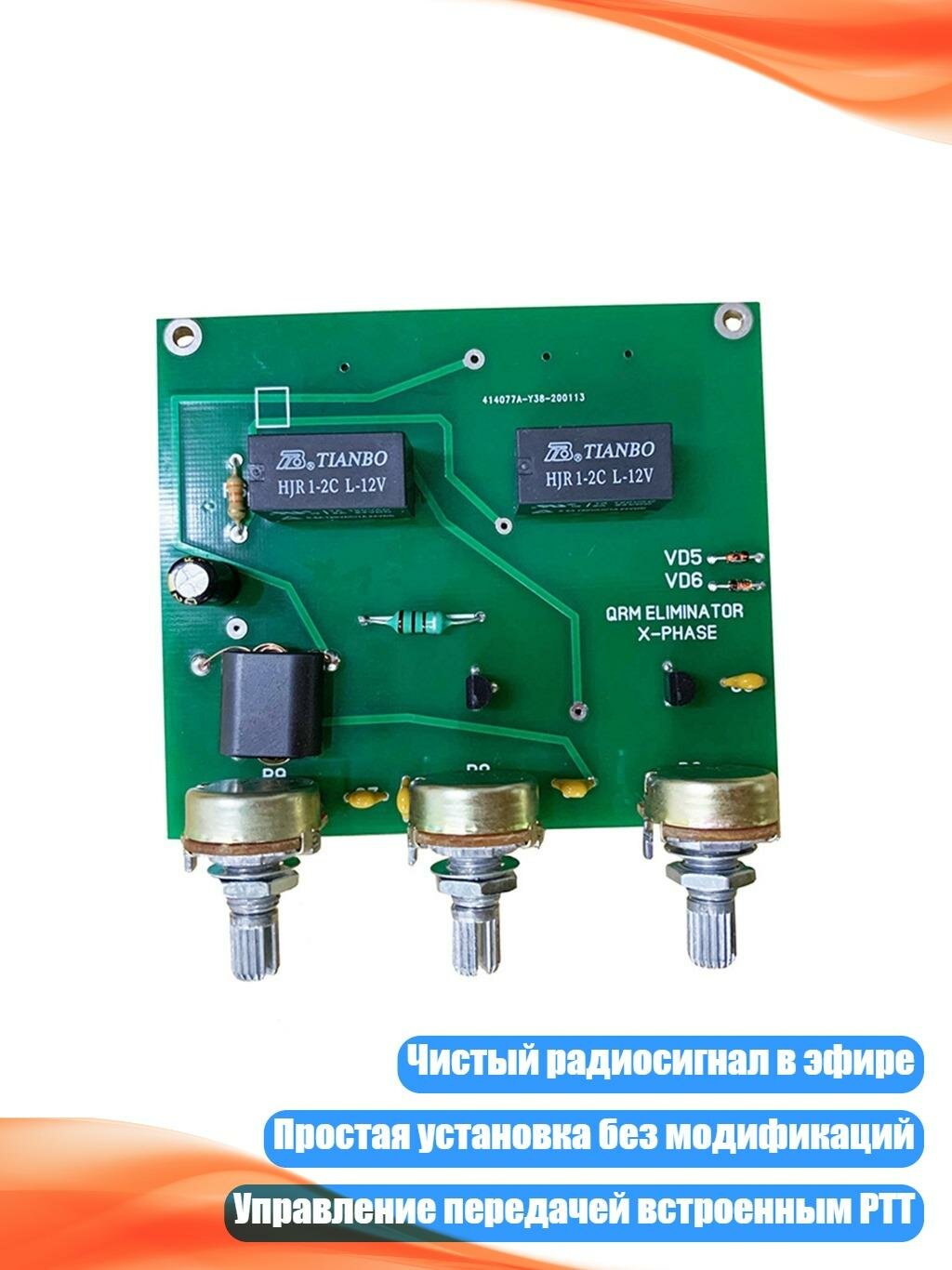 Устройство подавления помех для КВ-диапазона 1–30 МГц