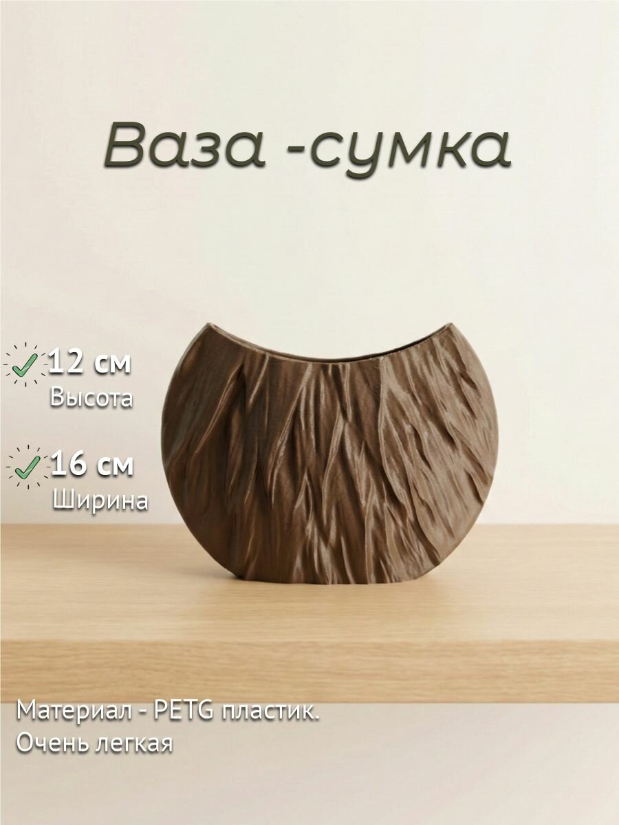 Ваза для цветов IVANOFF, PET-G, настольная, 12 см, шоколадная