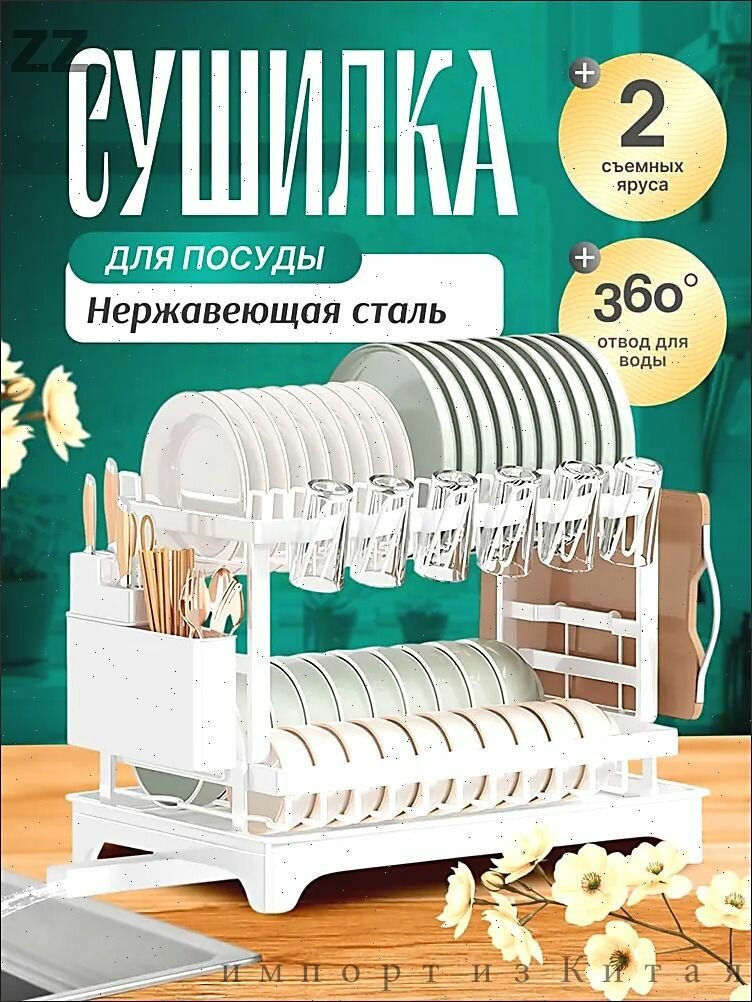 Сушилка для посуды, 40 см х 32 см х 30 см, 1 шт