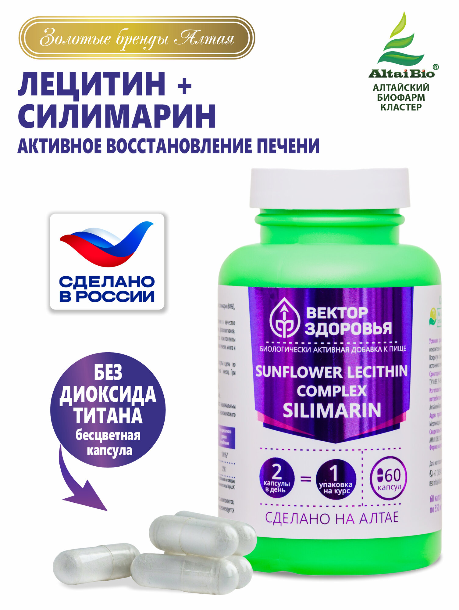 Лецитин + Силимарин, восстановление печени Алтайские традиции, 60 капс.