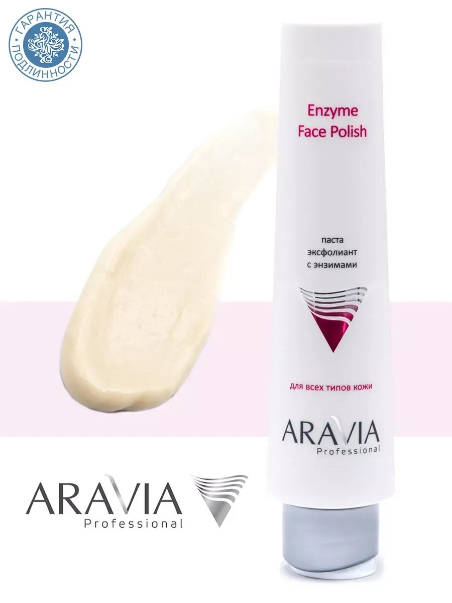 Паста-эксфолиант с энзимами для лица, 100 мл