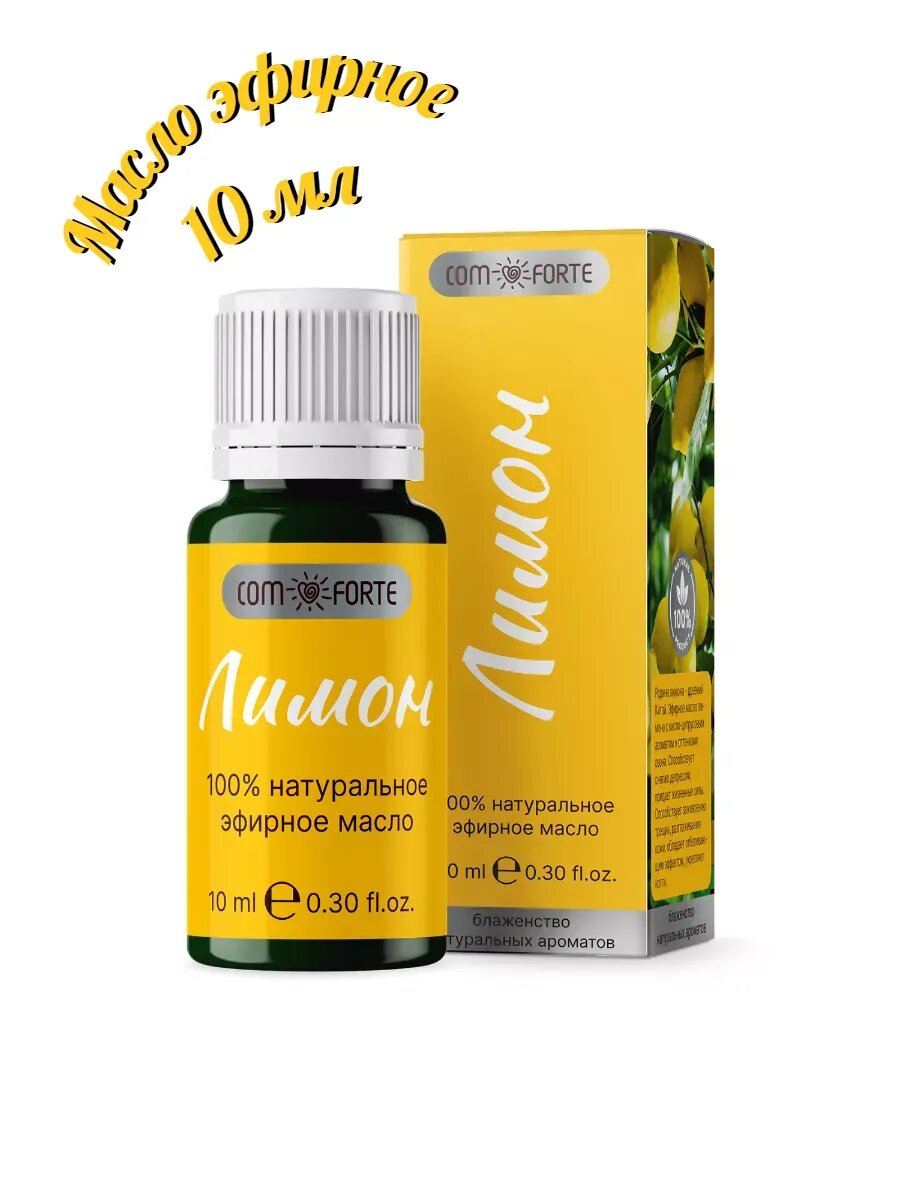 Эфирное масло натуральное Лимон, флакон 10 мл